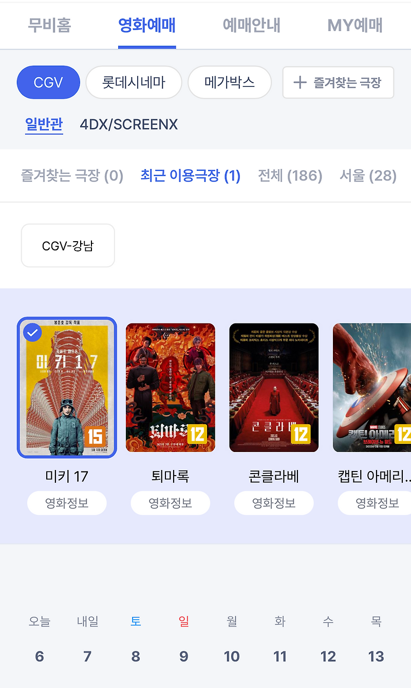 SKT 멤버십 CGV 무료 영화 예매, T멤버십 VIP혜택 무료영화