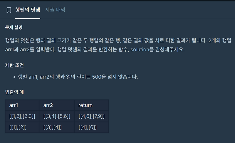 LIMHEEJIN | [Kotlin] 행렬의 덧셈 (프로그래머스 알고리즘)
