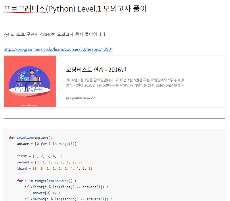 프로그래머스(Python) Level.1 모의고사 풀이