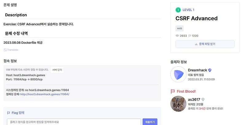 [63] IT 비전공자 [dreamhack]CSRF Advanced문제 풀기