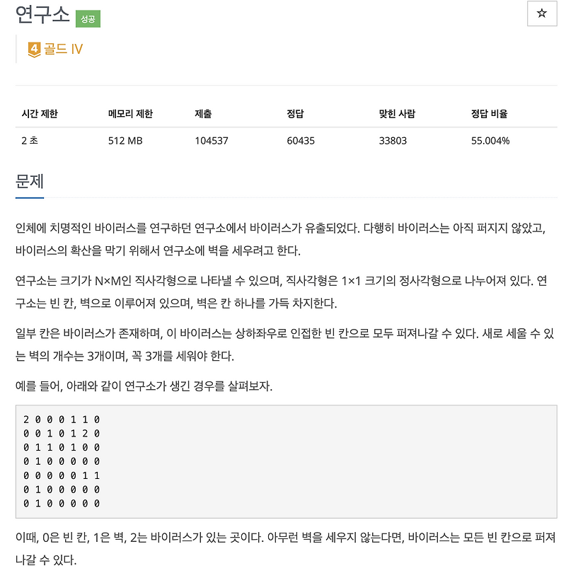 [백준] 14502번: 연구소 - Python