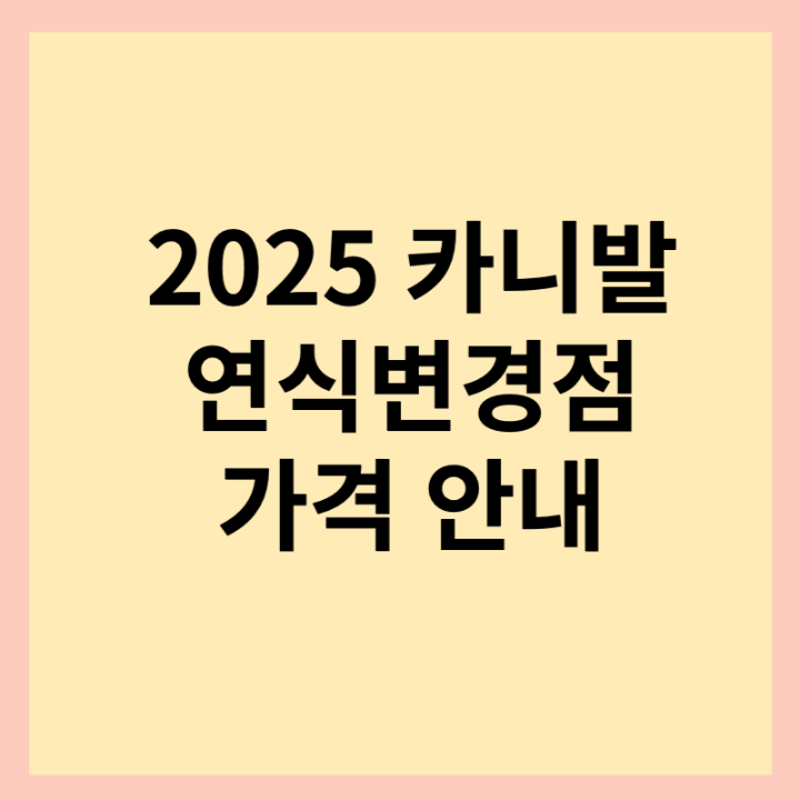 기아 카니발(KA4) 2024, 2025년식 차이 안내 | 4세대 카니발