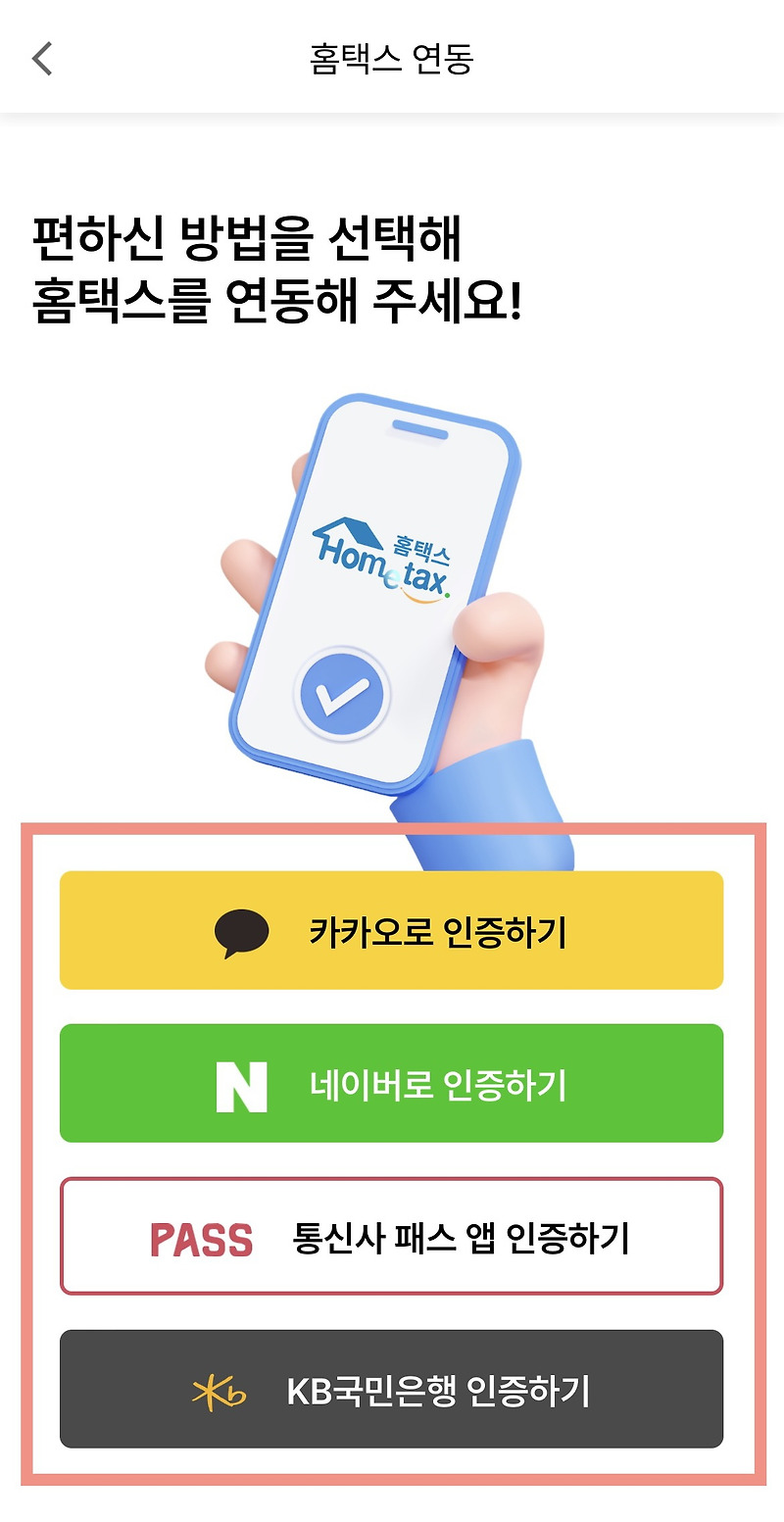 SK KT LG 법인폰 카카오톡 본인인증(개인인증) 하는 방법 알려드려요