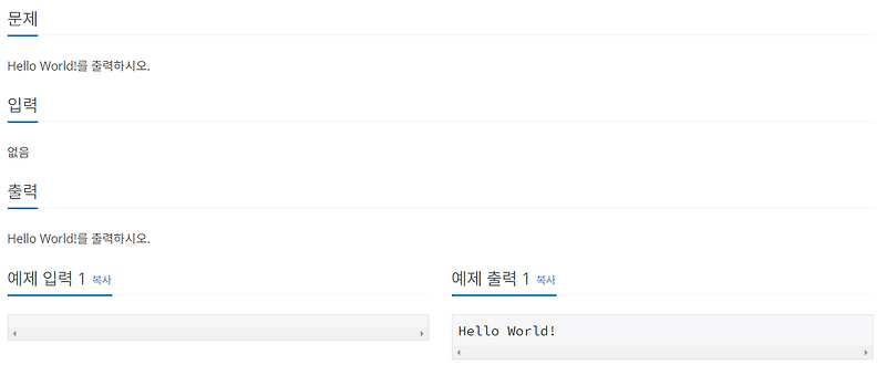 [백준/01-01] 2557 Hello World