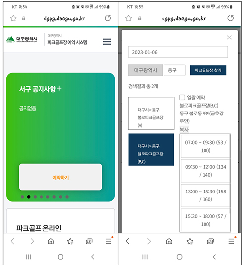 대구시 파크골프장 예약 시스템 (dgpg.daegu.go.kr)