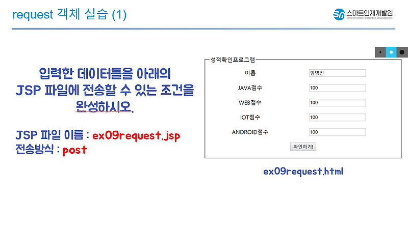 request 객체 실습