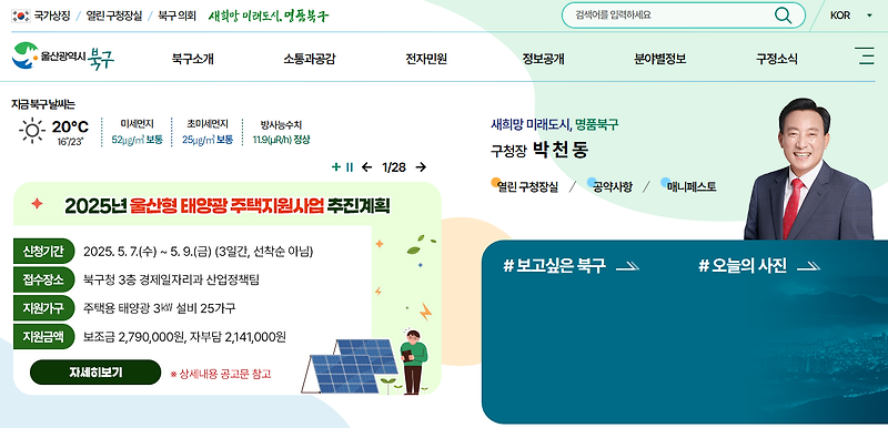 울산 북구청 홈페이지 바로가기 (https://www.bukgu.ulsan.kr)