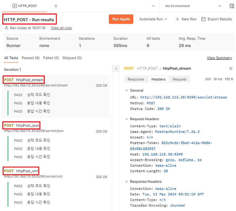 [Postman] REST API 호출을 그룹화/자동화하는 방법.