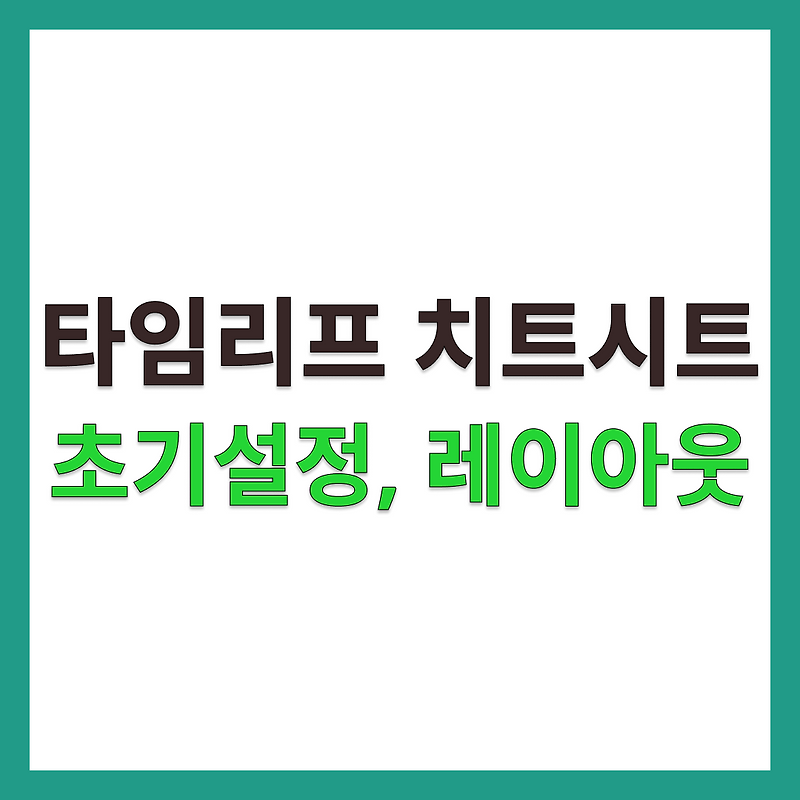 타임리프(Thymeleaf) 초기세팅하고 기본 레이아웃(layout) 세팅하기-치트시트