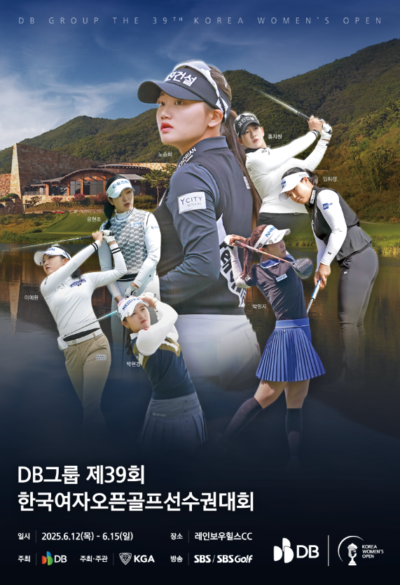 🏌️‍♀️KLPGA 2025 DB그룹 제39회 한국여자오픈🏌️‍♀️