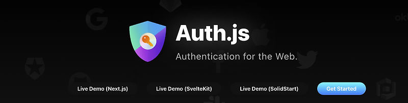 Auth.js 웹을 위한 인증 오픈소스
