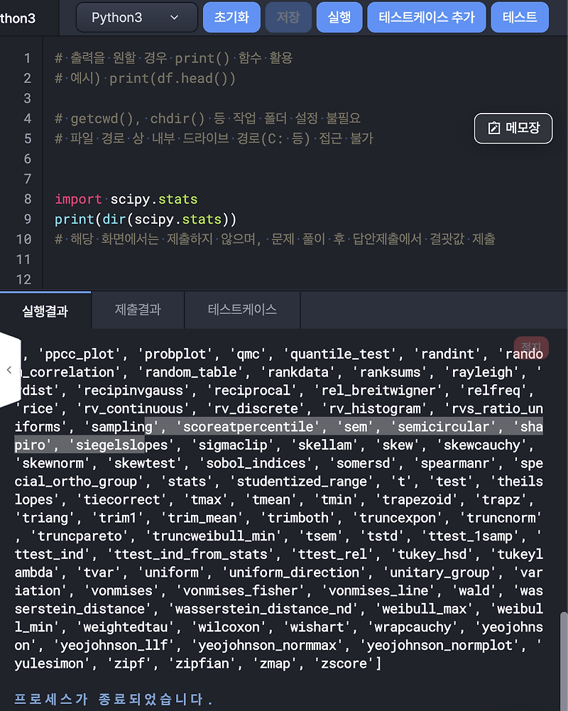 빅데이터분석기사 실기 - 체험환경 사이트 / help(), dir() 활용하기