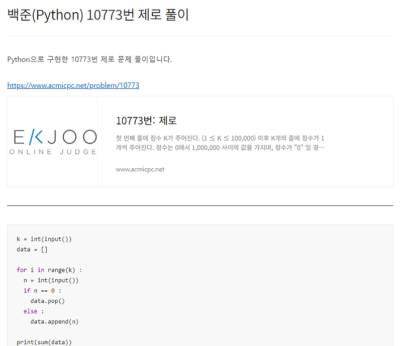 백준(Python) 10773번 제로 풀이