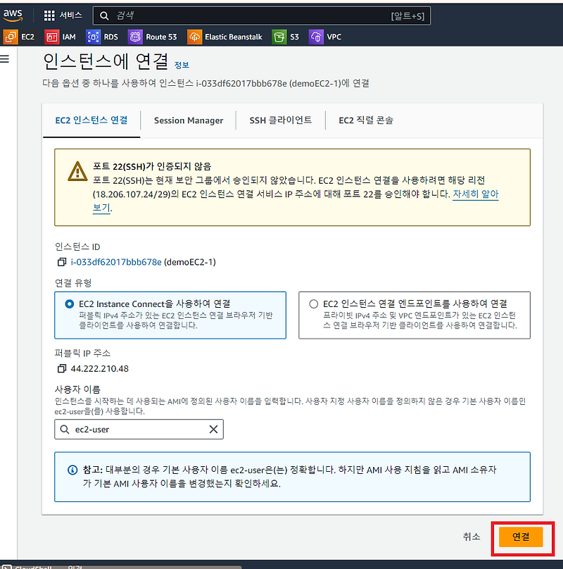 [AWS] SSH 인바운드 규칙 추가 — hgk0404.tistory