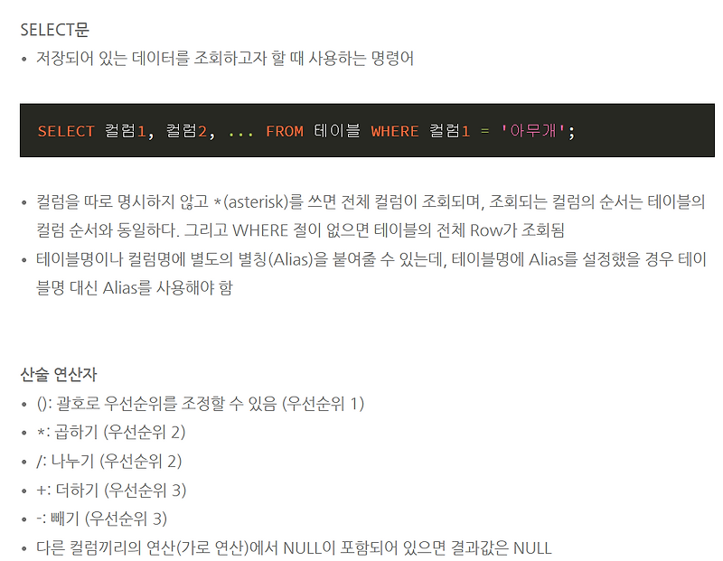 [SQLD] 2과목 SQL 기본 및 활용 (PART1 SQL기본) 요약 정리