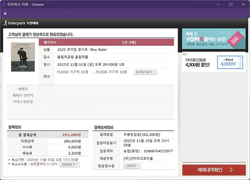 로이킴 콘서트 2023 로이킴 콘서트 대리티켓팅 성공 인