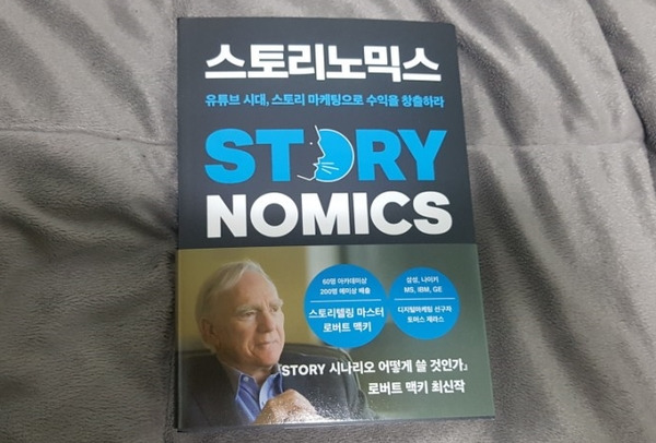 스토리노믹스 / 로버트 맥키 / story nomics