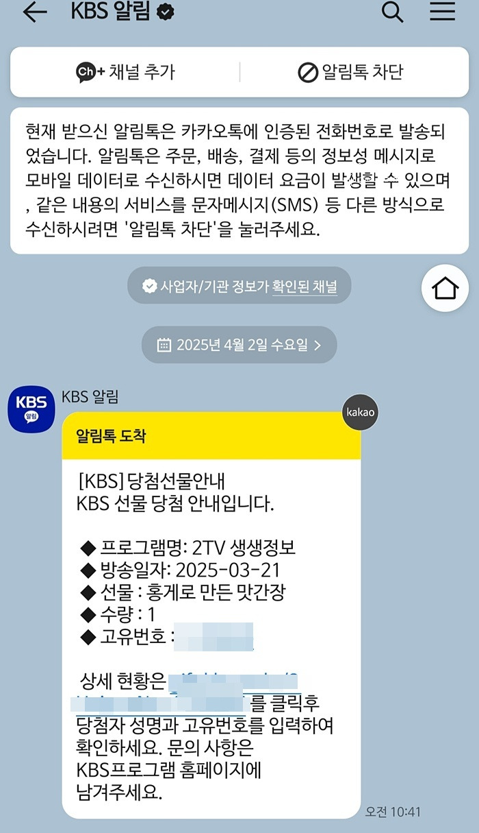 KBS 생생정보 시청자 퀴즈 당첨되어 선물을 받다