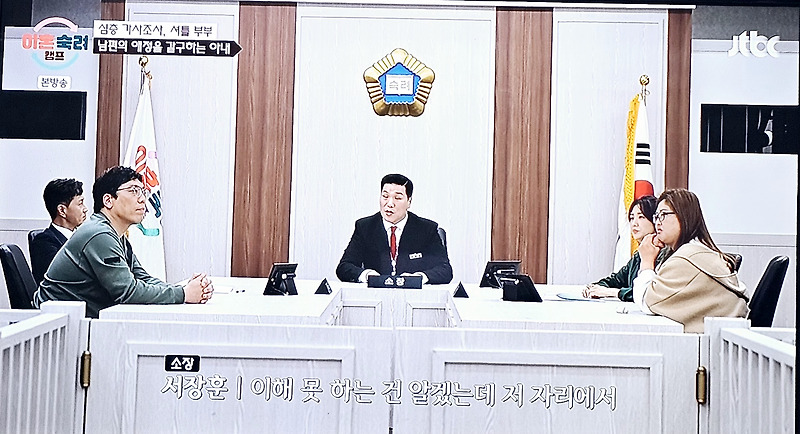 JTBC 이혼숙려 셔틀 부부...