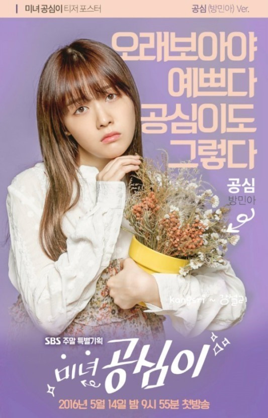 넷플릭스(SBS) OTT 드라마 "미녀 공심이"