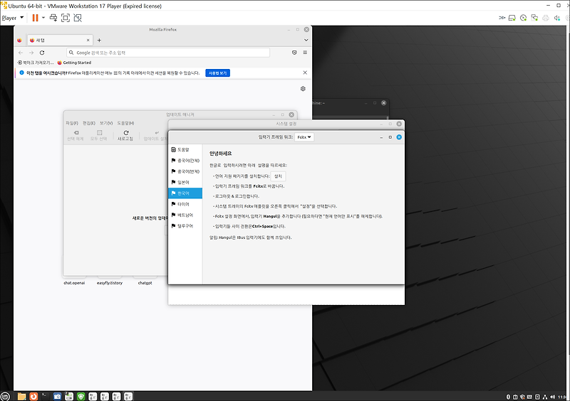 입력기 프레임워크, fcitx(Flexible Context-aware Input Tool with eXtension)