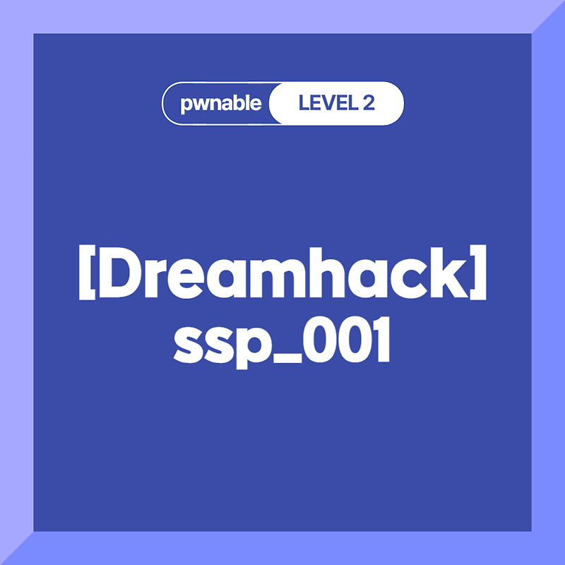 [Dreamhack] ssp_001 (LEVEL 2)