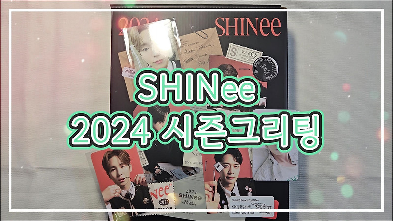 [샤이니] SHINee 2024 Season's Greetings │ 샤이니 2024 시즌그리팅