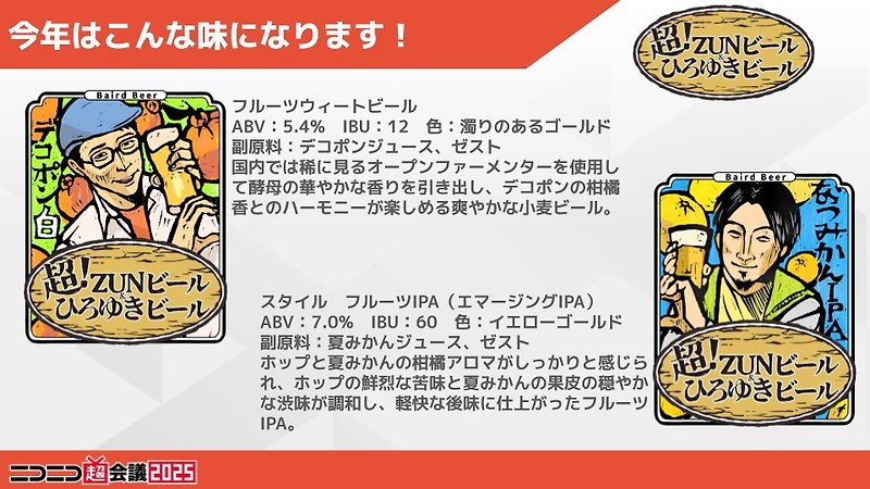 올해(2025) ZUN맥주 정보가 나왔군요. 초동방라이브 스테이지의 정보도 갱신