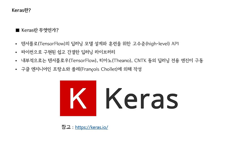 01. Keras란?