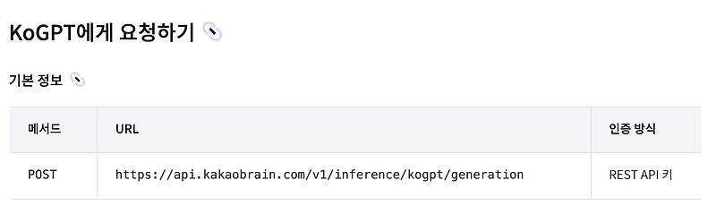 [API] kakao kogpt-3 API 사용하기