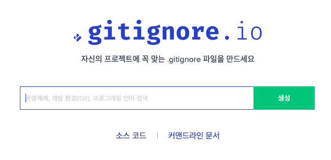 .gitignore 개념과 템플릿(Feat. gitignore.io)