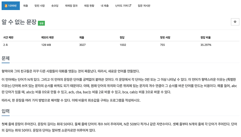 [백준] 1099 - 알 수 없는 문장(Java) — Digging Code