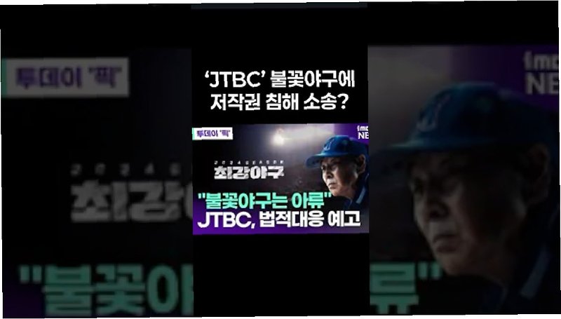 JTBC, 저작권 침해로 스튜디오C1과 장시원 PD 형사 고소의 배경