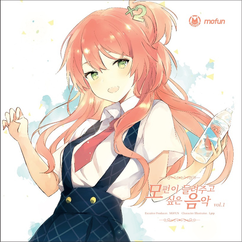 [190306] Mofun Compilation Album - 모음: 모펀이 들려주고 싶은 음악 1집