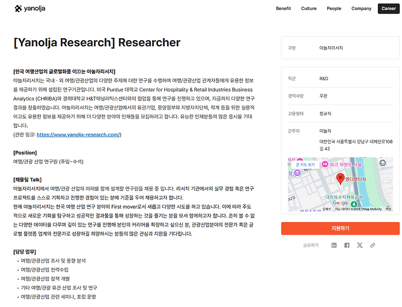 [채용정보] Yanolja Research - Researcher