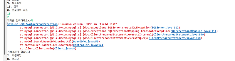 [SQL] SQLSyntaxErrorException 해결
