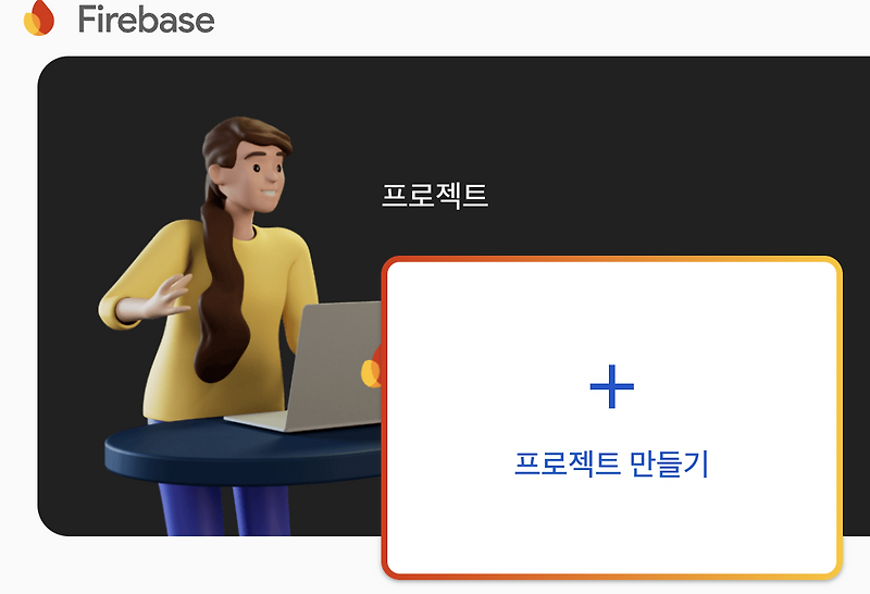 [Android Studio] Firebase FCM 사용법 . Part. 1
