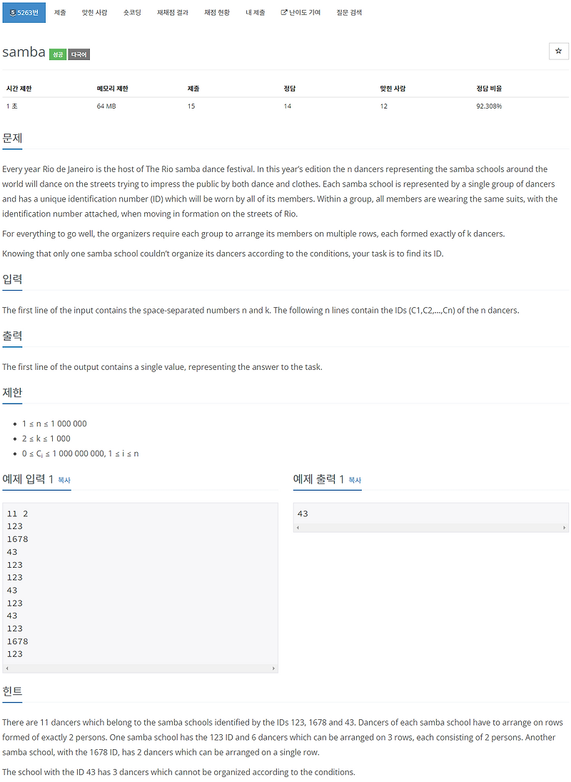 [자바] 백준 5263 - samba (java) - Nahwasa