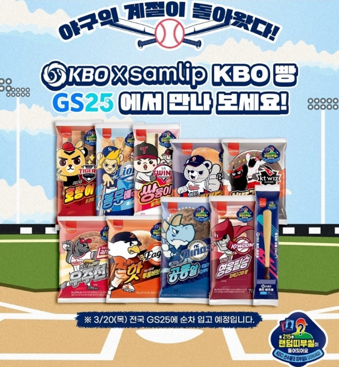 GS25 신상 KBO 크보빵
