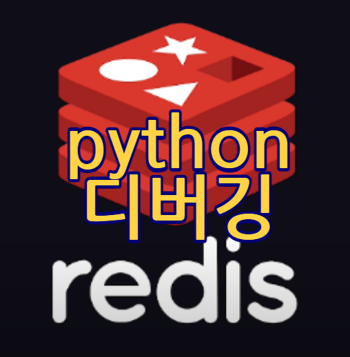 파이썬을 활용한 Nosql 몽고디비mongodb 및 Redis Tpcc 테스트 소개 및 Python 코드 분석 과정