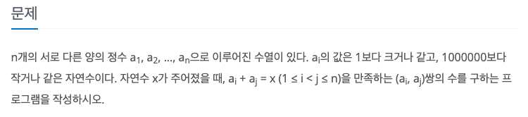 [백준/python] 3273번 두 수의 합