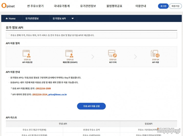 [해피CGI][cgimall] Opinet - 유가정보 OPEN API