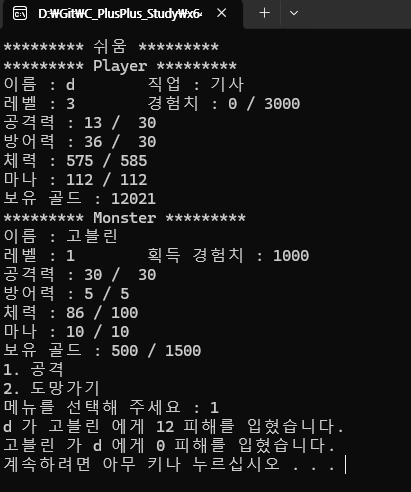 [C++] 14. TextRPG 함수화_전투