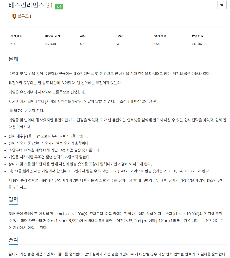 BEAKJOON / 백준 - JAVA 14429번 배스킨라빈스 31 — SlowCoding