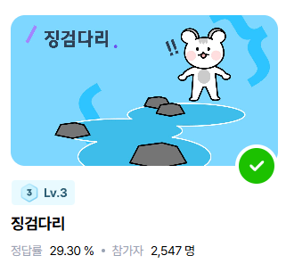 [Softeer - Lv3] 징검다리