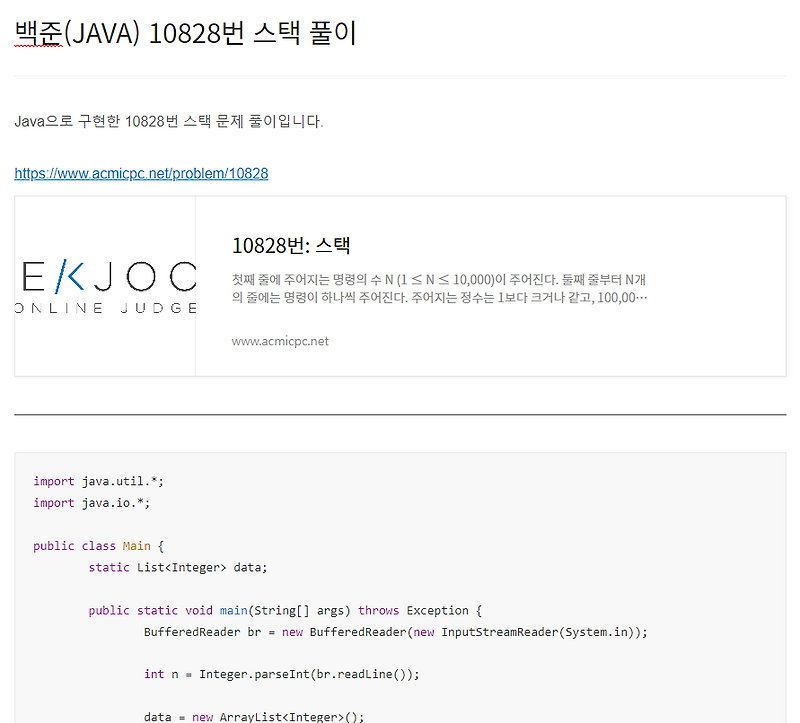 백준(JAVA) 10828번 스택 풀이