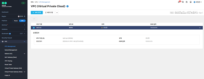 [NCP-NCA] 6. (Network) VPC 환경 및 서버 생성 실습