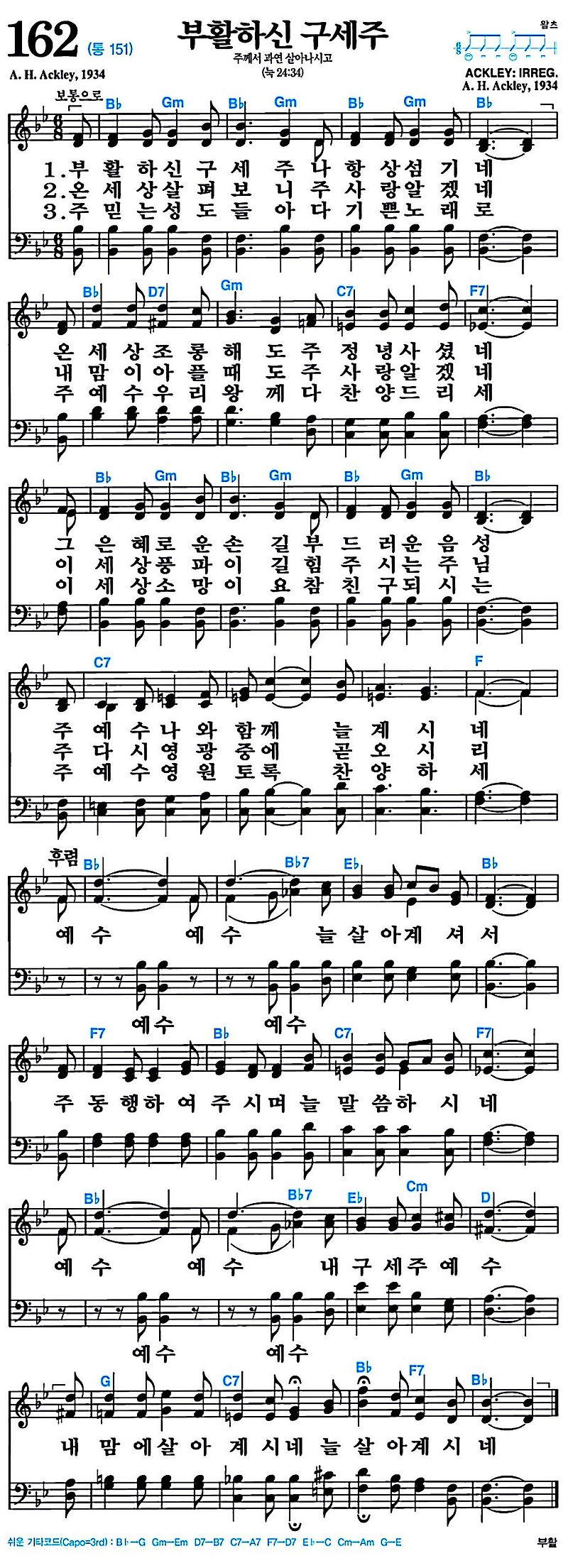 [찬송가 162장] 부활하신 구세주 #가사/악보/NWC/MP3 다운로드