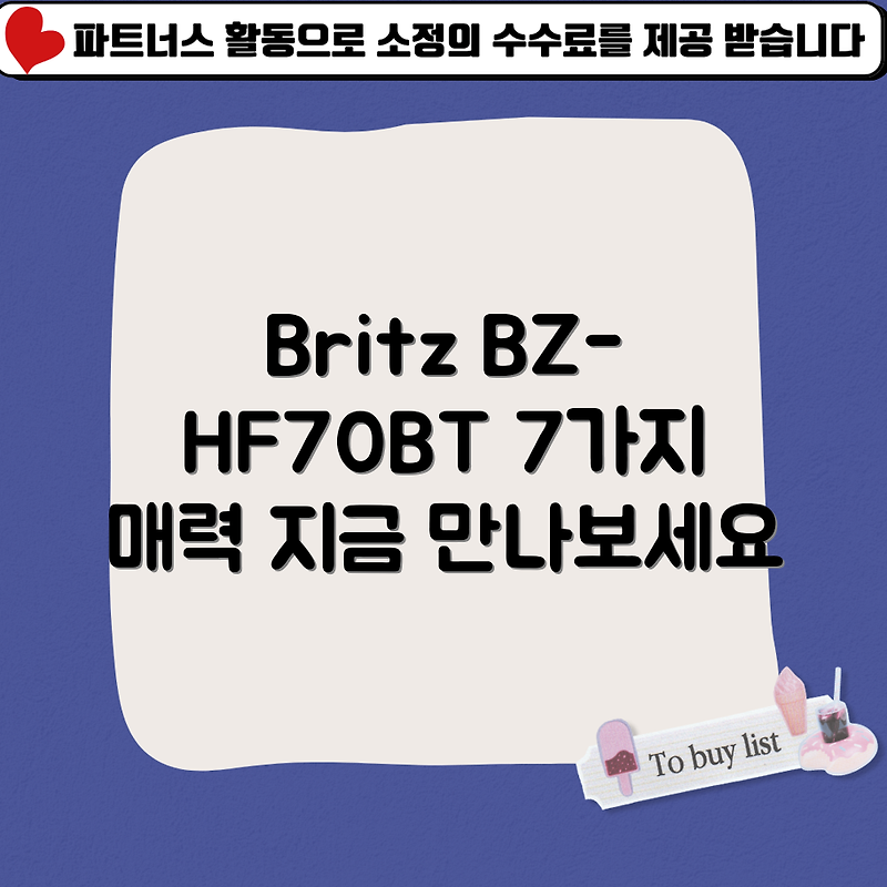 Britz BZ-HF70BT: 7가지 매력 포인트!