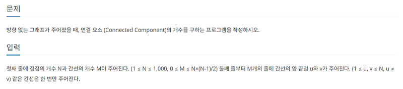 백준 11724번: 연결 요소의 개수[JAVA]